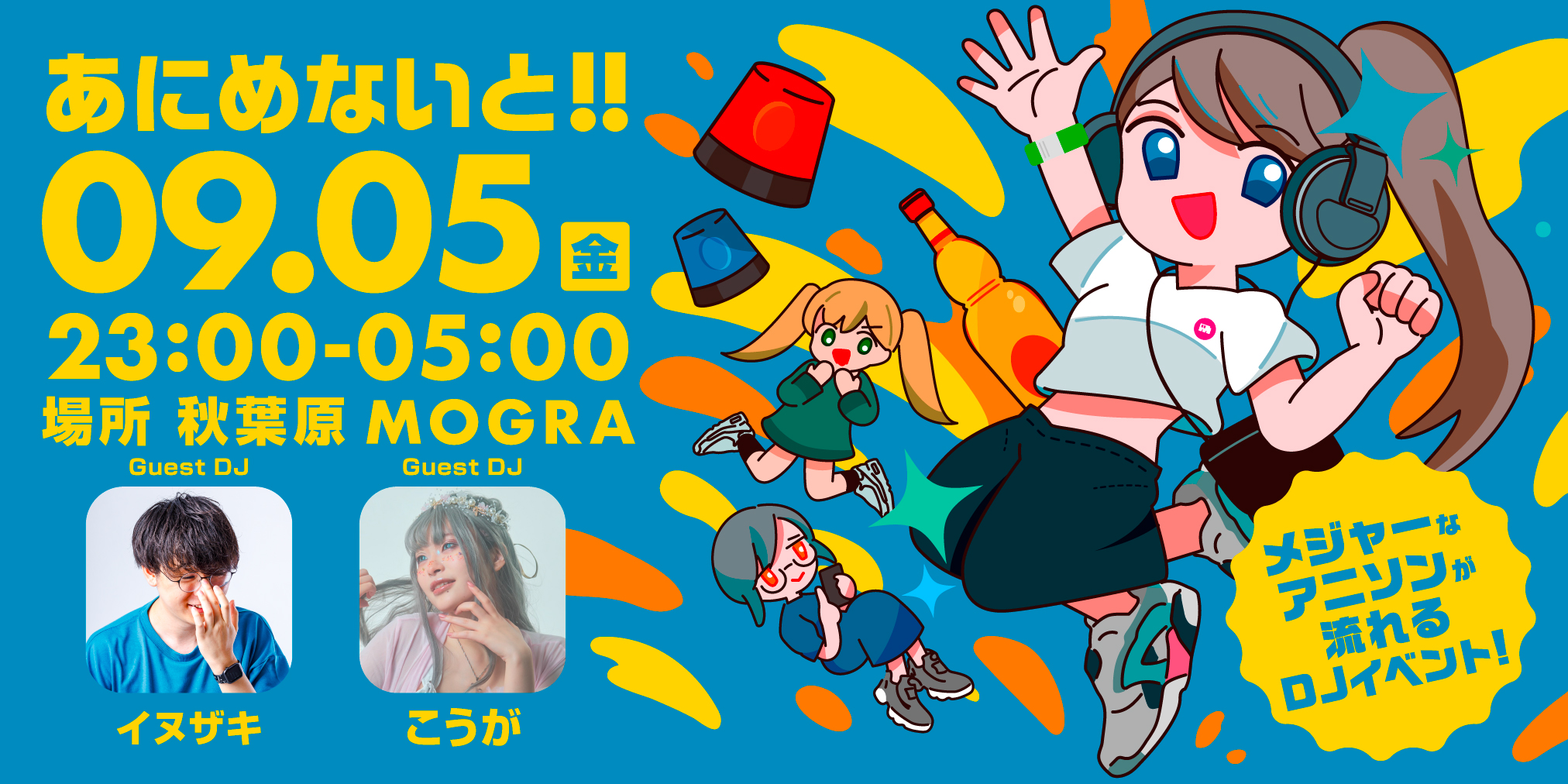 あにめないと！！ - MOGRA 秋葉原